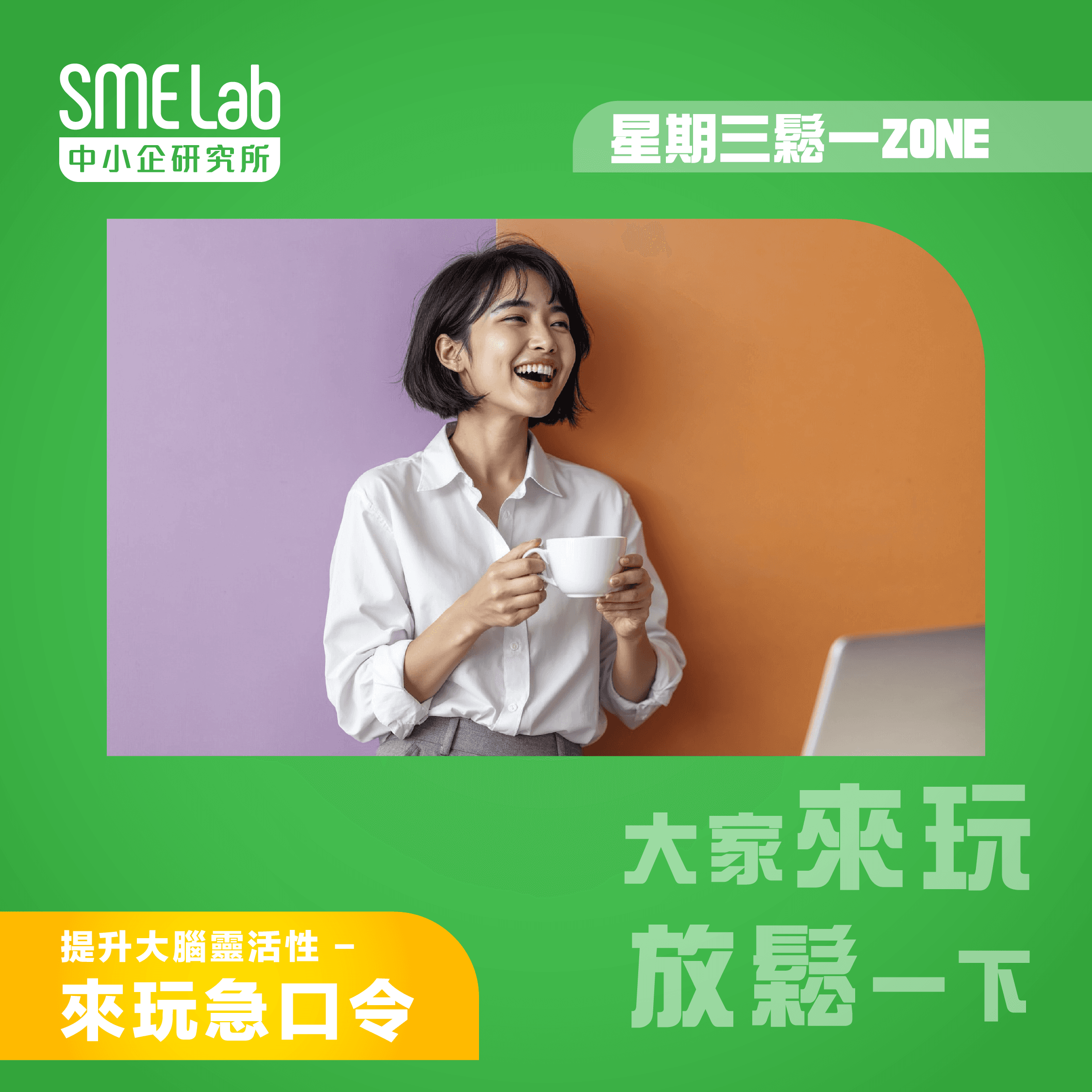 2503 星期三鬆一Zone：提升大腦靈活性 - 來玩急口令