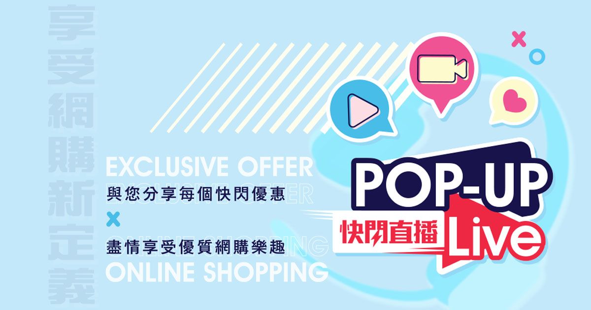 為何選用「快閃直播 POP-UP Live 」 | SME Lab 中小企研究所