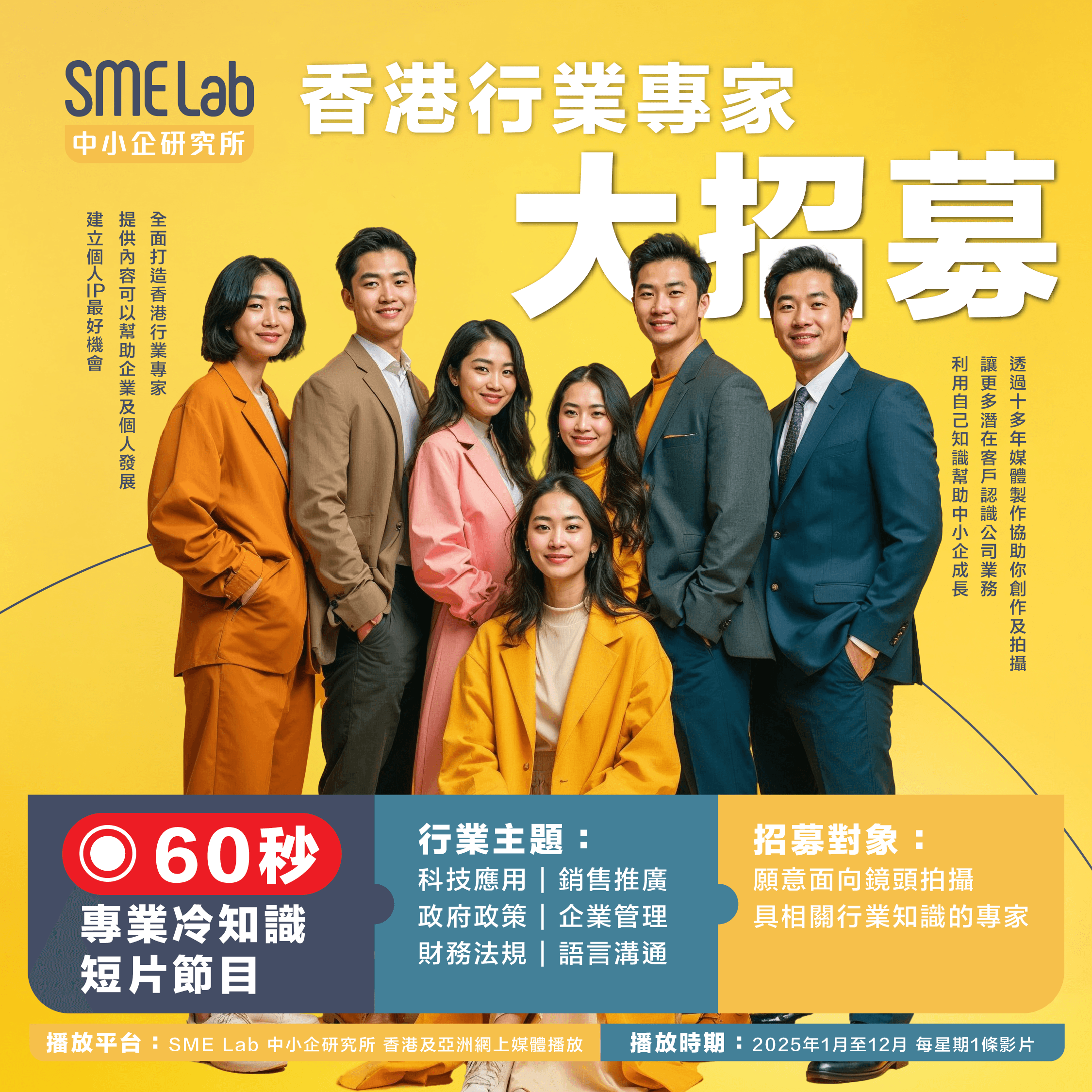 2412 香港行業專家大招募