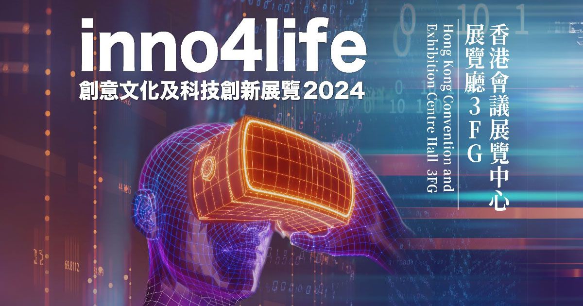 SME Lab活動支持 - 「inno4life 創意文化及科技創新展覽 2024」