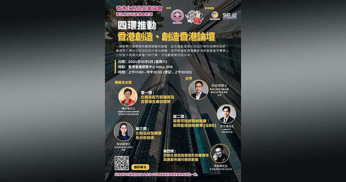 SME Lab活動支持【四環推動 - 香港創造。創造香港論壇】