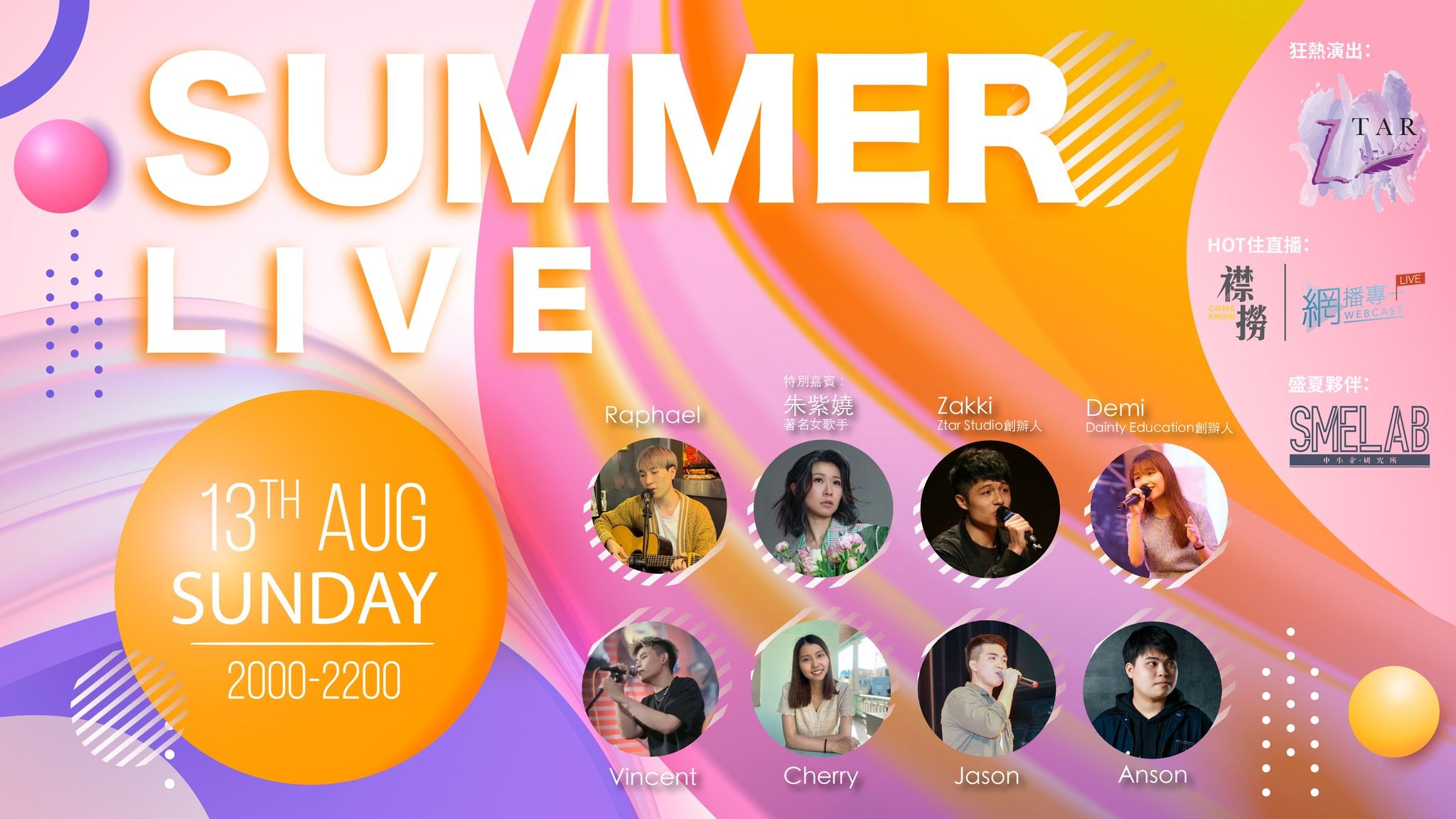 Summer Live 線上直播音樂會